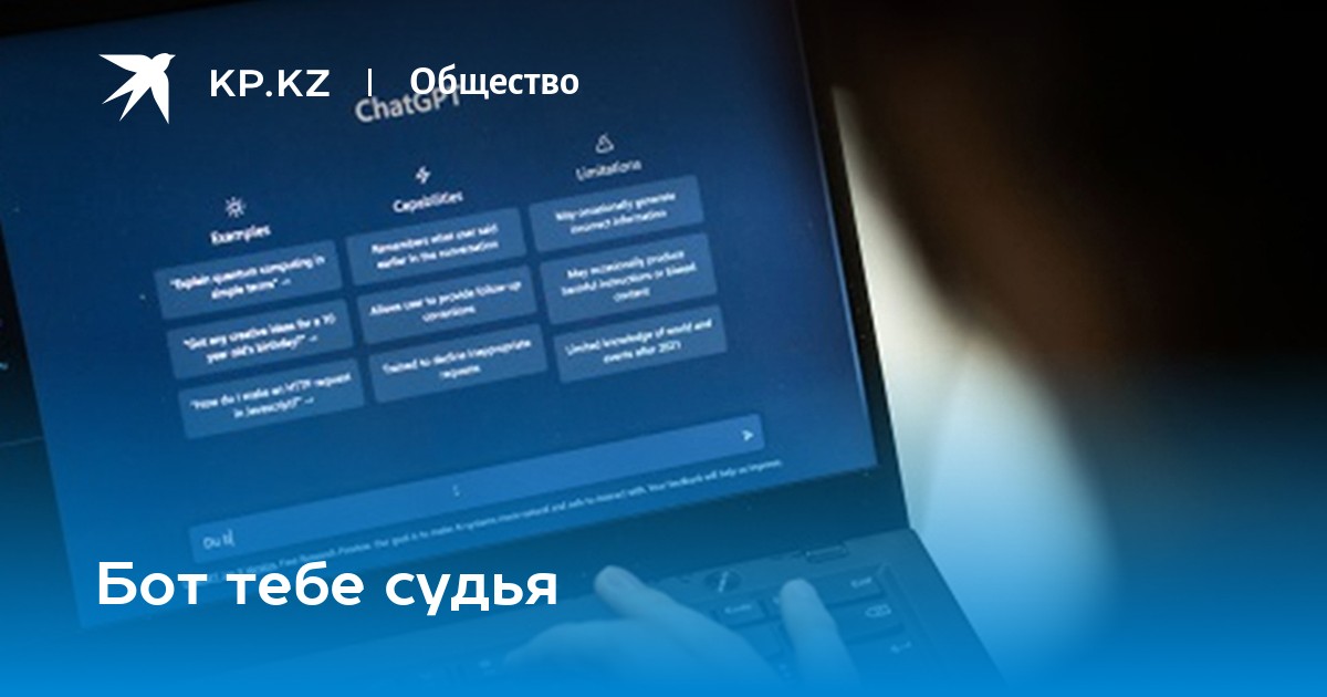 Бот тебе судья - KP.KZ